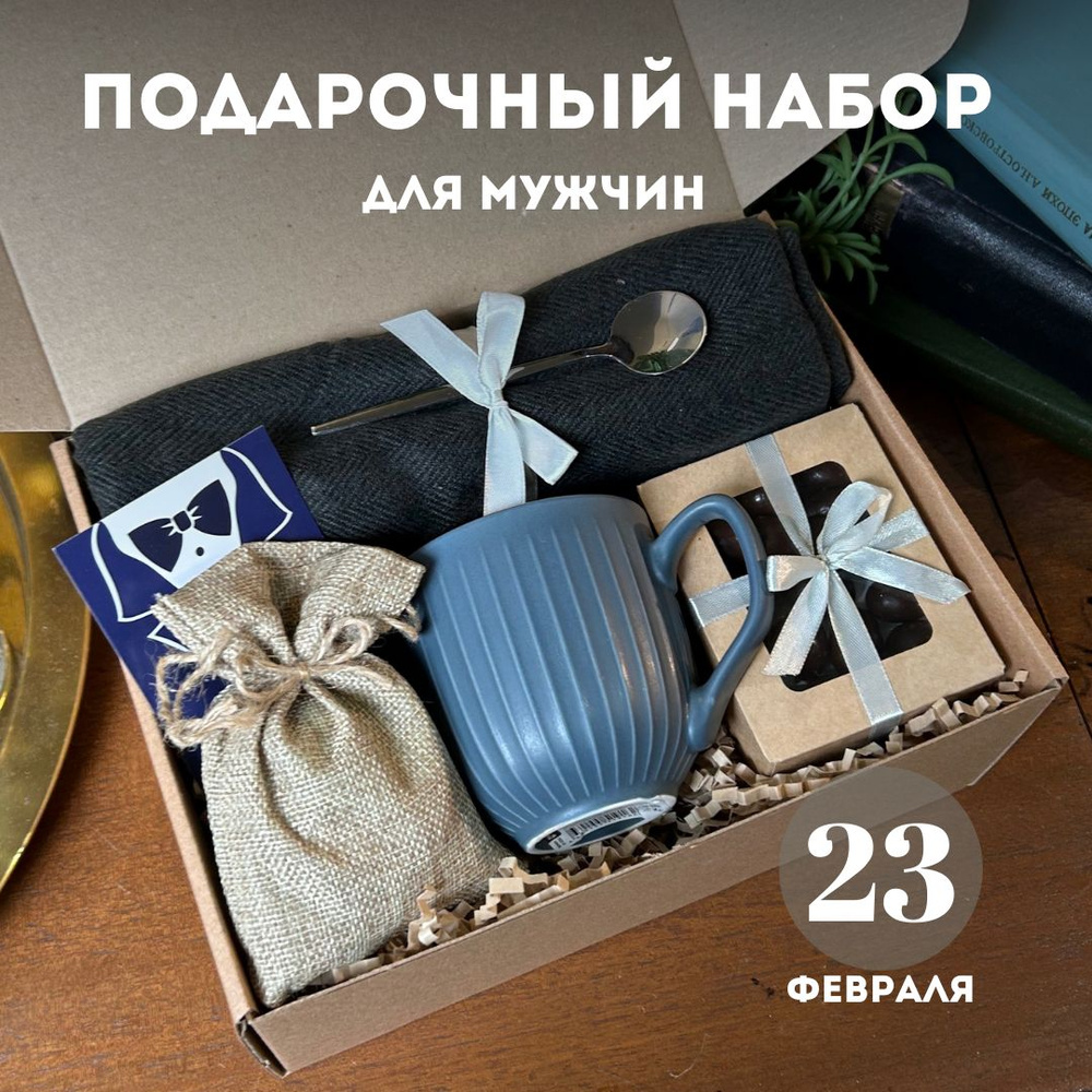 Подарок мужчине на день рождения. Подарочный набор папе мужу брату ...