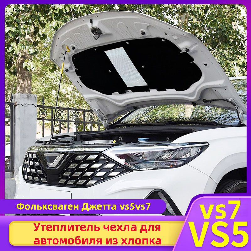 передний капот двигателя звукоизоляционный хлопковый чехол термо для Volkswagen Jetta vs5 vs7 ...