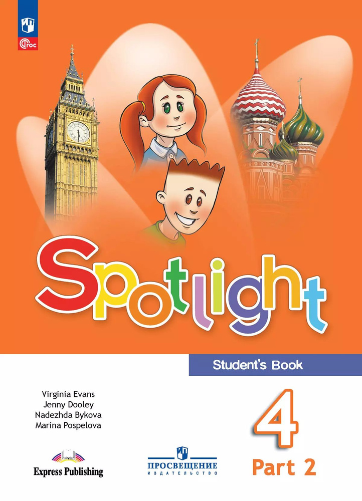 Spotlight Student Book 4 купить на OZON по низкой цене