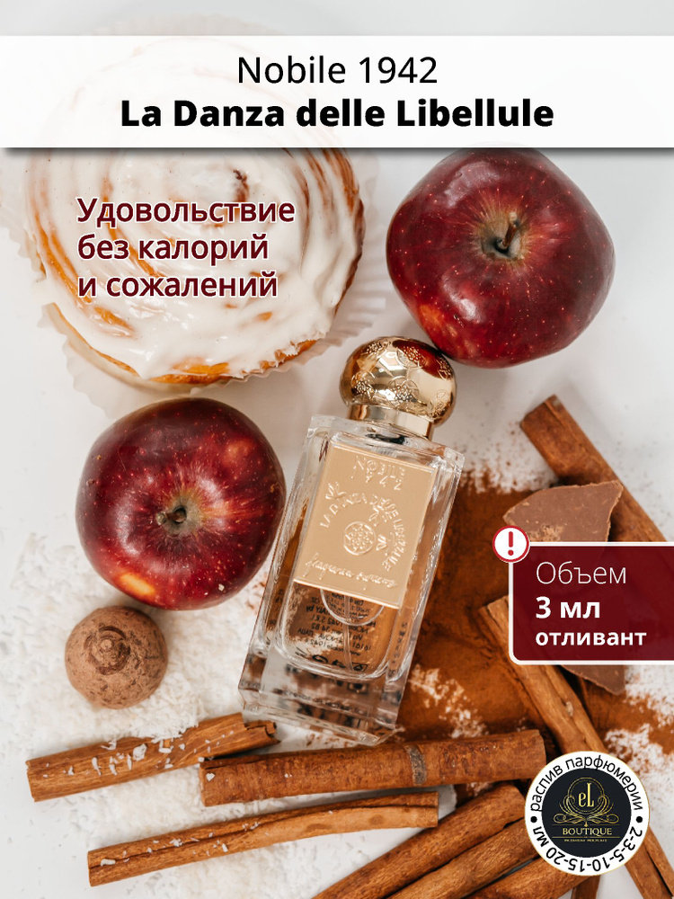 Nobile 1942 La Danza delle Libellule, отливант 3 мл купить на OZON по низкой цене (1827359000)