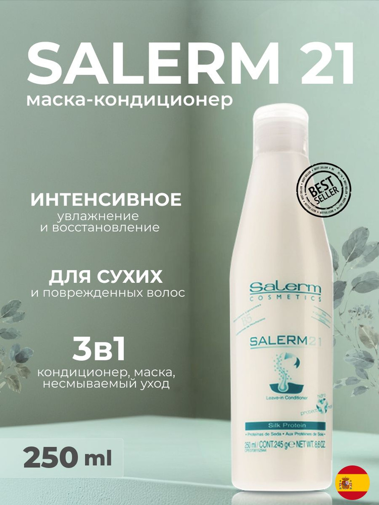 Salerm Cosmetics Бальзам для волос, 250 мл купить на OZON по низкой ...