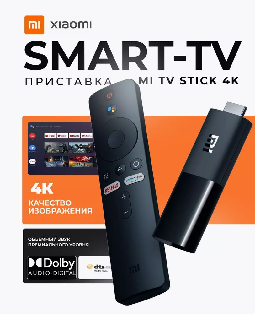 Медиаплеер Xiaomi Смарт ТВ приставка Mi TV Stick 4K EU MDZ-27-AA, HDMI, USB, темно-серый ...