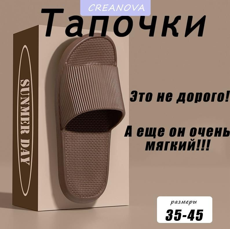 Тапочки Женский, Мужской CREANOVA, размер 41, 42 коричневый Лето купить c доставкой на OZON по ...