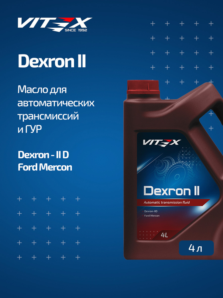 Трансмиссионное масло для автоматических трансмиссий и ГУР Vitex ATF ...