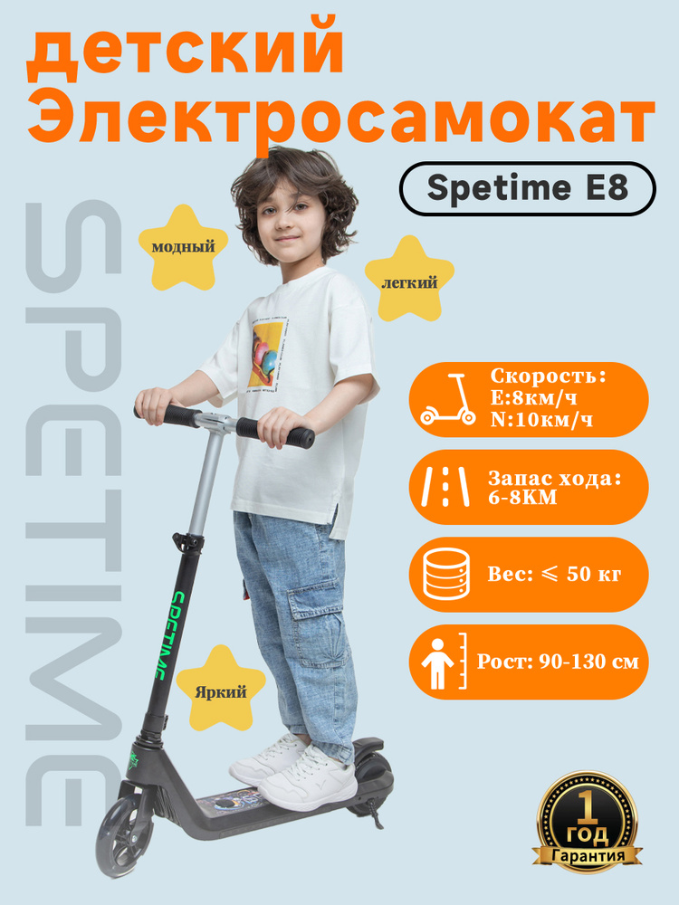 Электросамокат детский Spetime E8 Чёрный купить на OZON по низкой цене (1535764739)