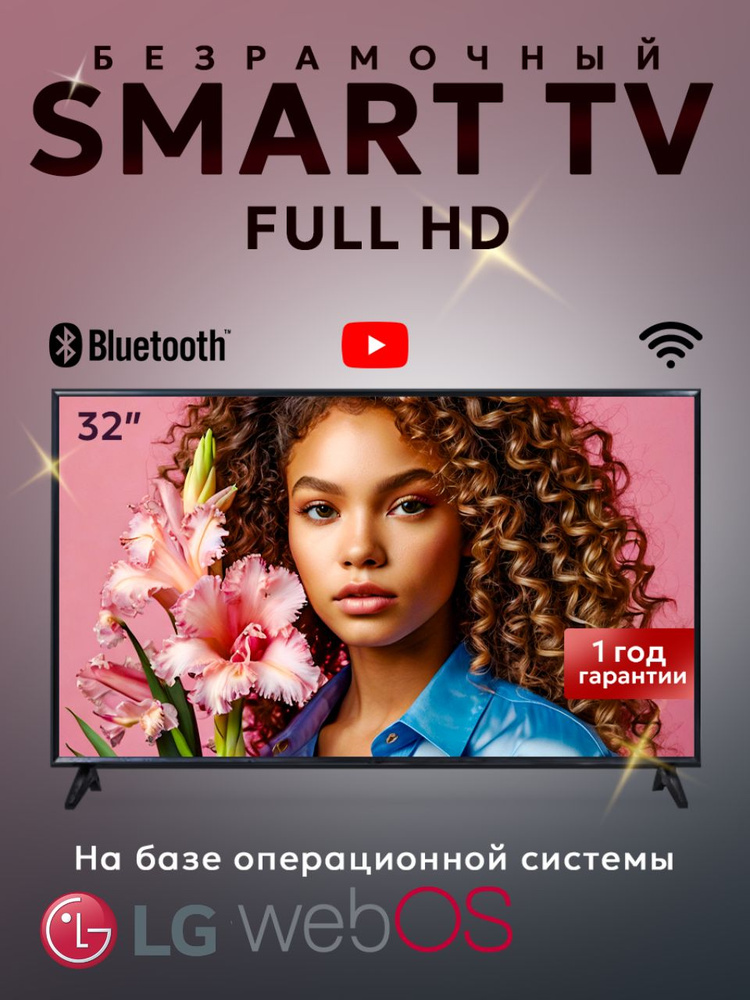LG Телевизор LG Телевизор LG-ThinQ AI - Smart TV FHD 32 -ДУ Аэромышь - С голосовым управлением ...