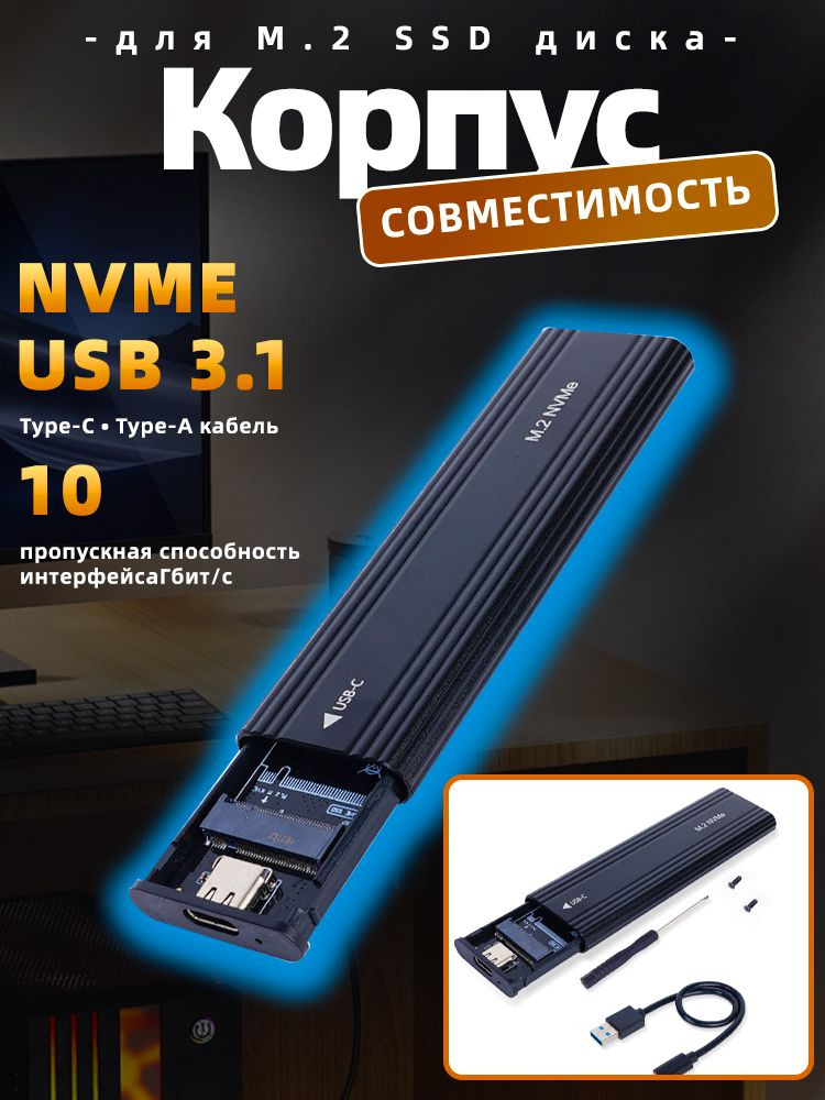 Корпус для SSD M2 NVMe накопителя, USB 3.1, чёрный купить на OZON по низкой цене (1789690368)