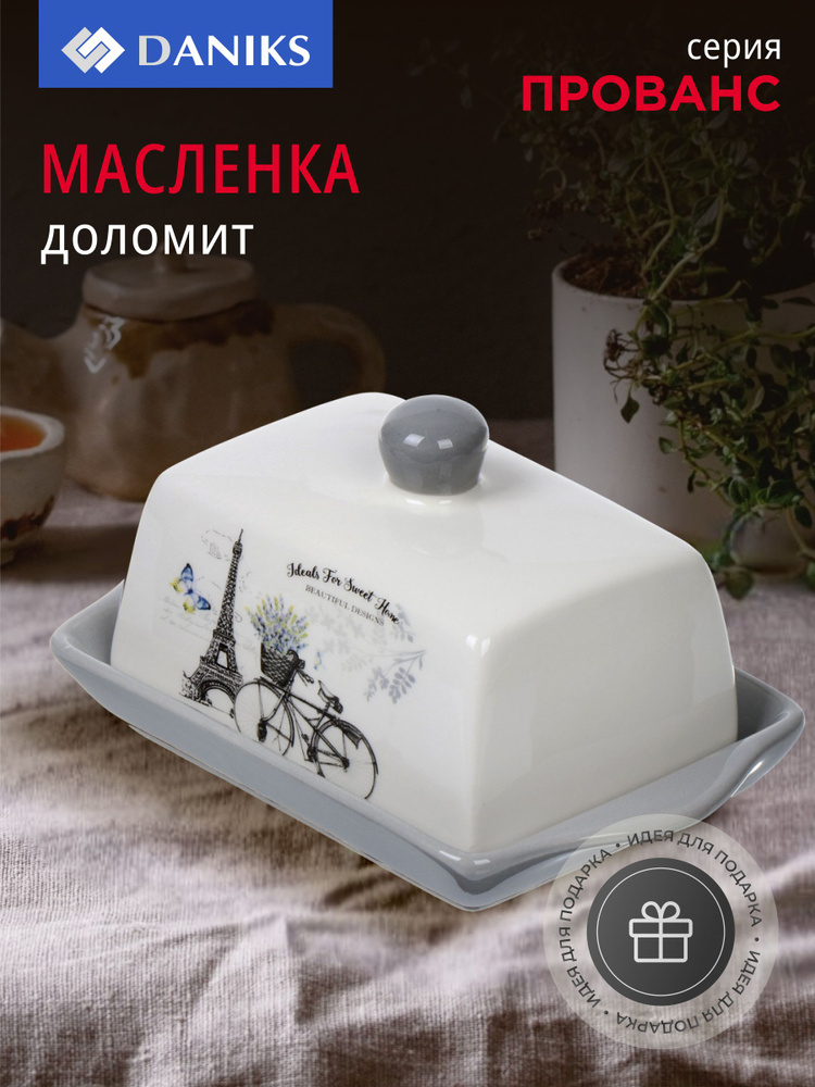 Daniks Масленка из керамики с крышкой 19.5х12.10.5 см Прованс купить на OZON по низкой цене ...
