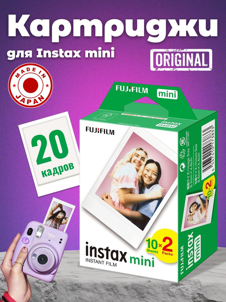 Картридж Fujifilm Instax Mini / Фотопленка Instax Mini / 20 снимков купить на OZON по низкой ...