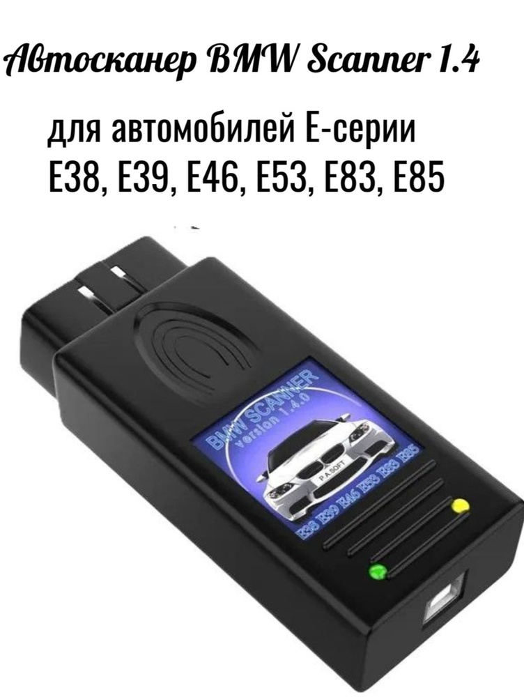 Автосканер BMW Scanner 1.4 OBD2 E38, E39, E46, E53, E83, E85 купить на OZON по низкой цене ...