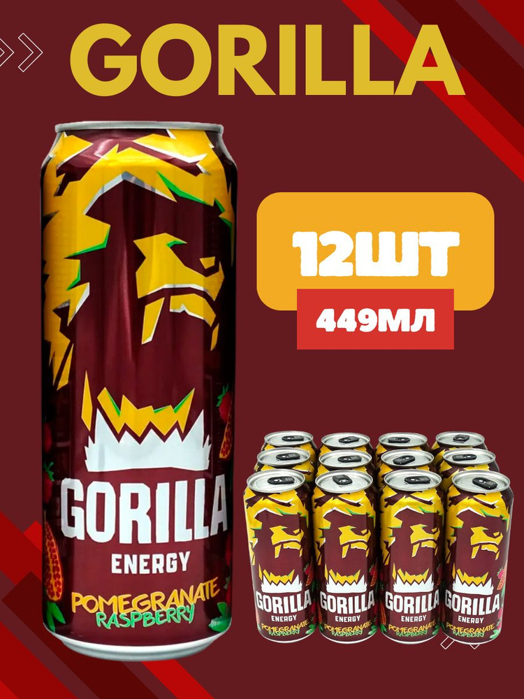 энергетический Напиток Gorilla Pomegranate Raspberry 12шт купить на ...