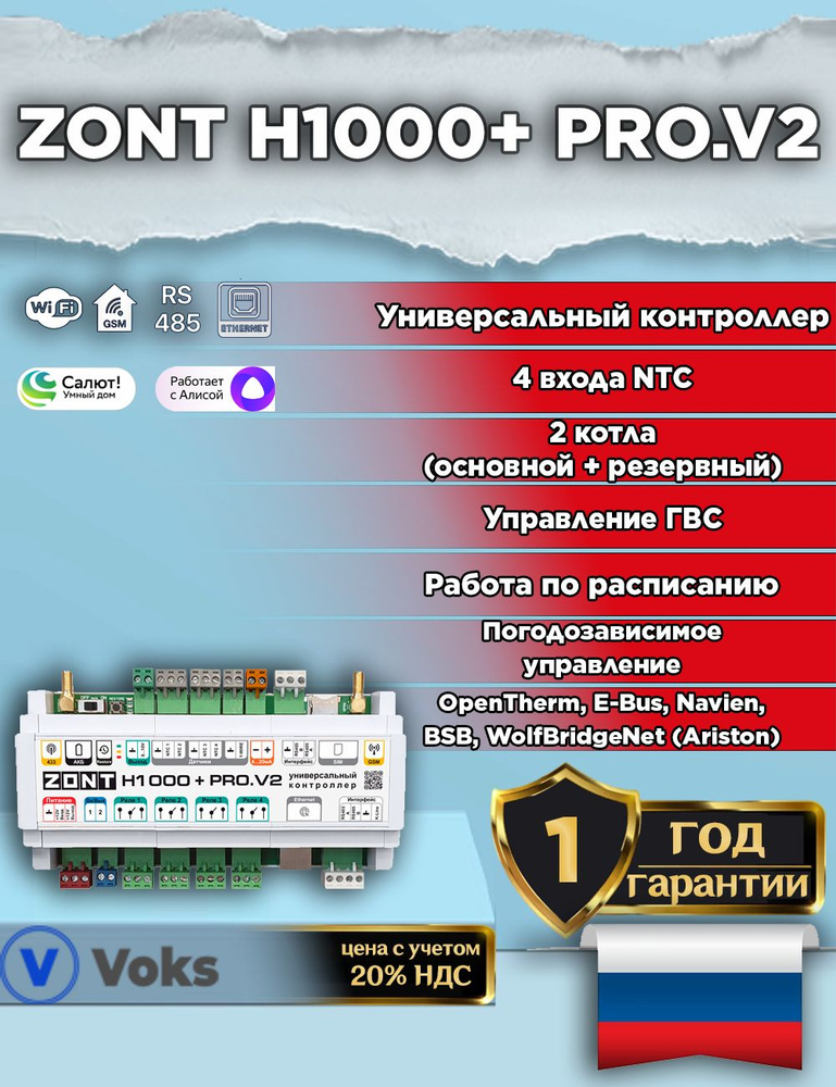 Универсальный контроллер ZONT H1000+ PRO.V2 для удаленного управления инженерной системой / GSM ...