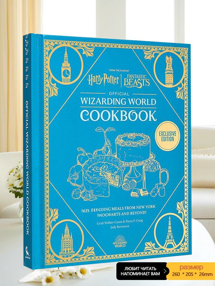 Книга о жизни, еде: Harry Potter Official Wizarding World Cookbook ...