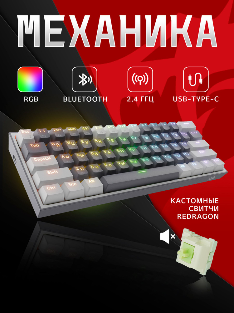 Redragon игровая клавиатура механическая беспроводная Fizz PRO RU серая тихая, MAPLE SWITCH ...
