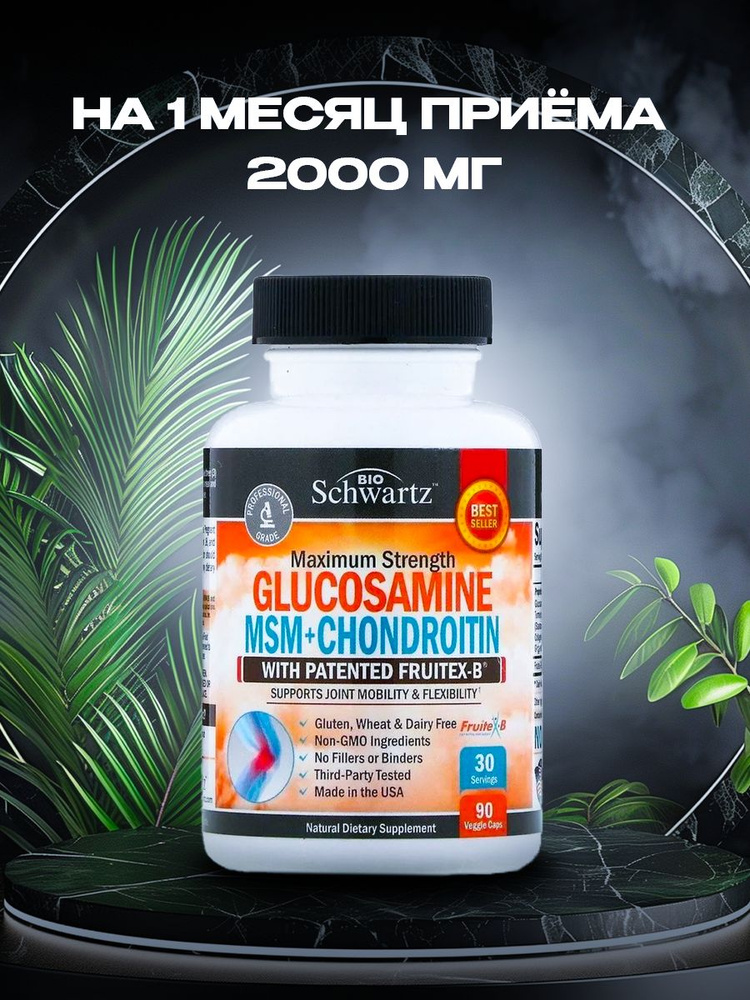 Биологически активная добатка к пище Glucosamine Chondroitin+MSM (Глокозамин Хондронтин + МСМ ...
