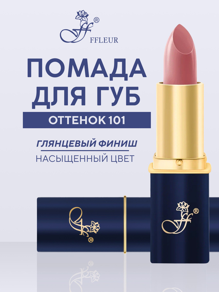 Помада для губ FFleur Фруктовый соблазн тон № 101 купить на OZON по низкой цене (2731909261)