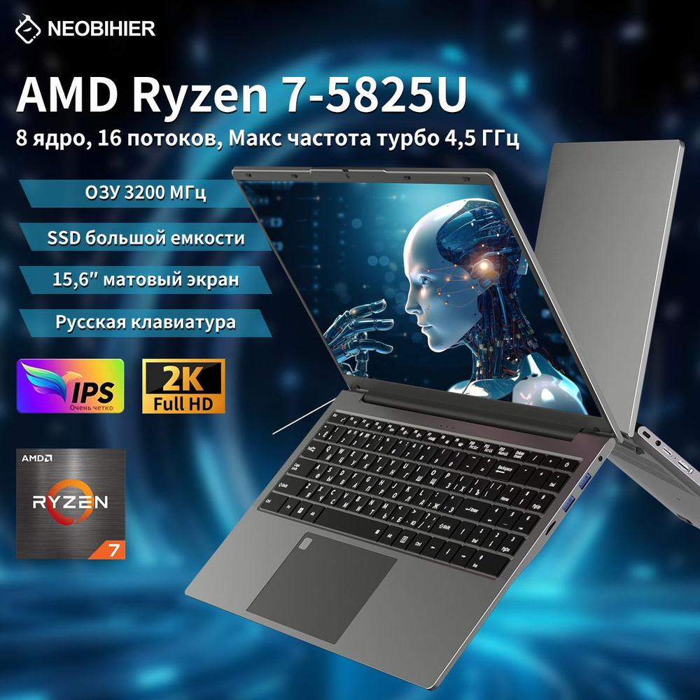 Ноутбук Neobihier AMD Ryzen 7-5825U AMD Ryzen 7 5825U 32 ГБ 32 ГБ, серый металлик купить c ...