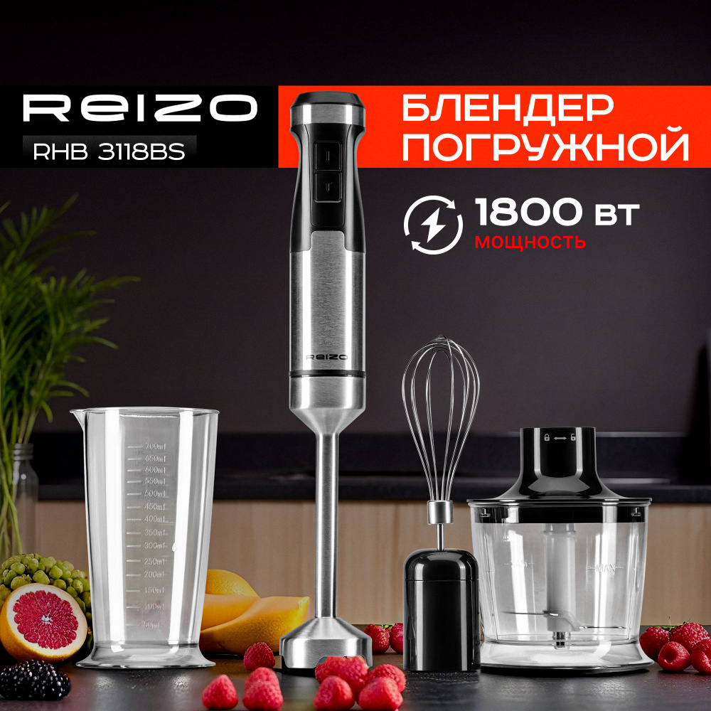 Погружной блендер REIZO RHB 3118BS купить на OZON по низкой цене (1847828798)