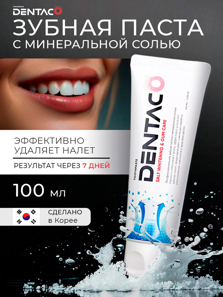 DentaCo Корейская зубная паста с минеральной солью, защита от кариеса и ...