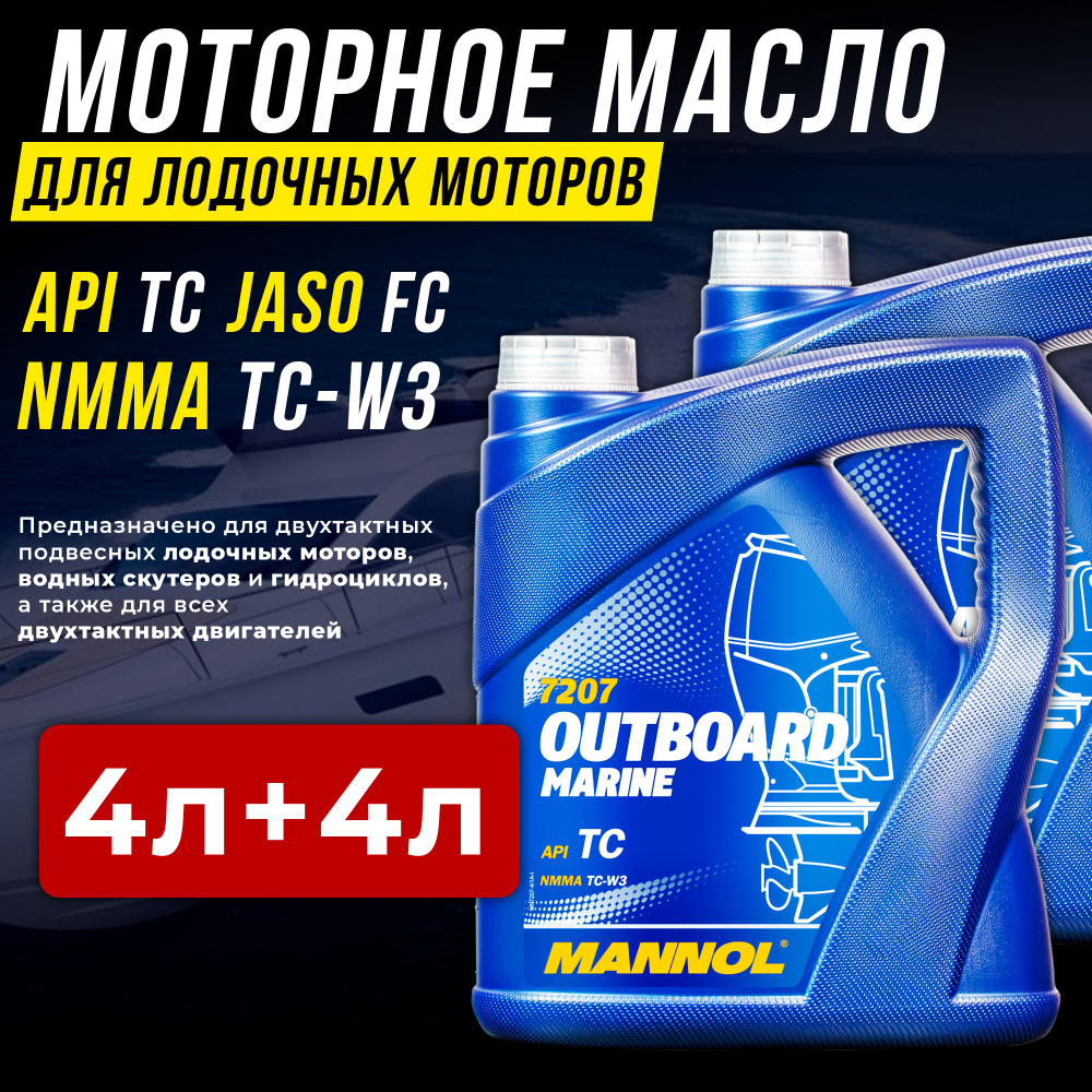 Масло моторное MANNOL OUTBOARD MARINE Не подлежит классификации по SAE ...