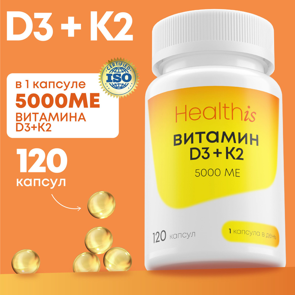 Витамин Д3 5000 ME + К2 120 капсул купить на OZON по низкой цене (1861333964)