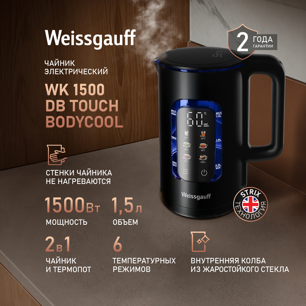 Weissgauff Электрический чайник WK 1500 Db Touch BodyCool (Модификация ...