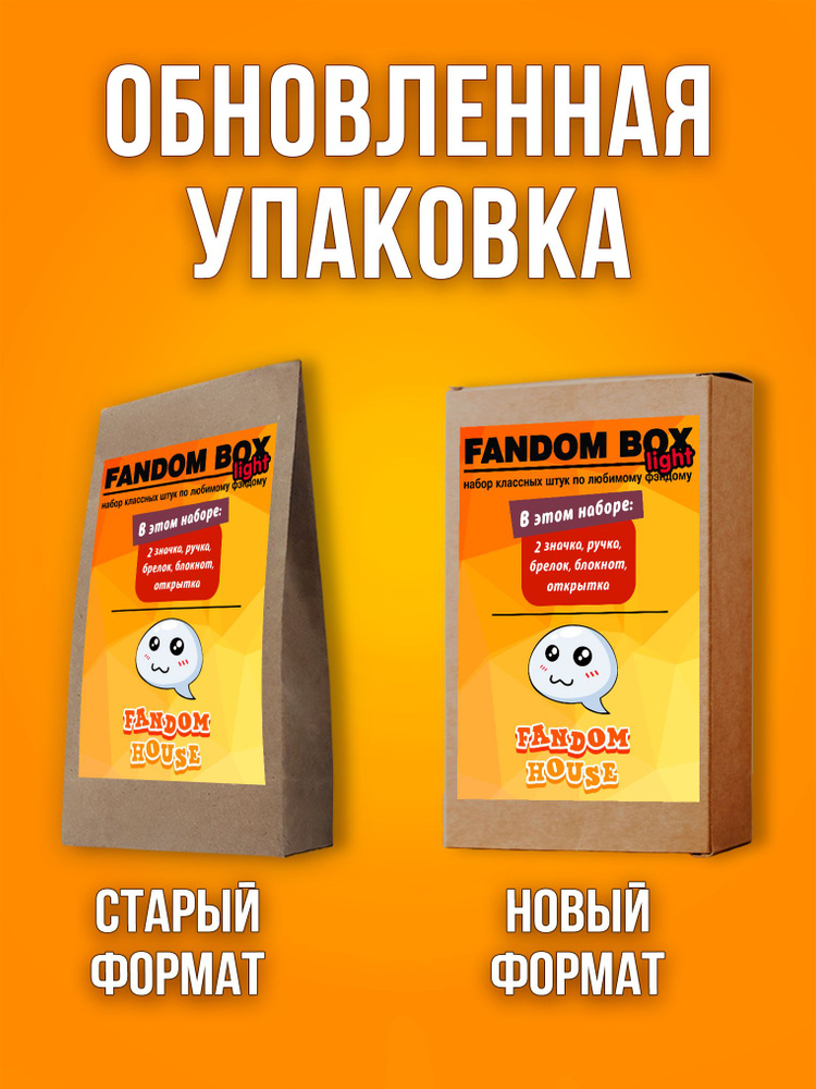 Подарочный набор Fandom Box Light по аниме купить c доставкой на OZON ...