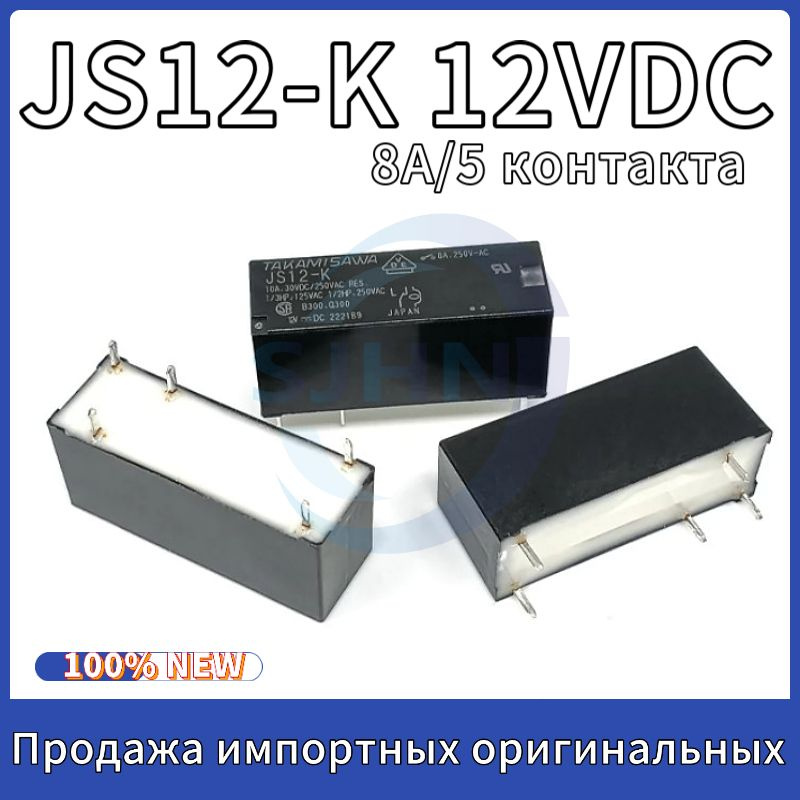 Реле JS12-K 12VDC 8A/250VAC 5 контакта купить на OZON по низкой цене ...