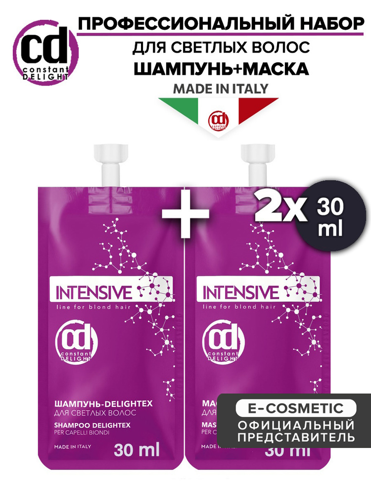 CONSTANT DELIGHT Дорожный набор мини-продуктов INTENSIVE для блонда и ...