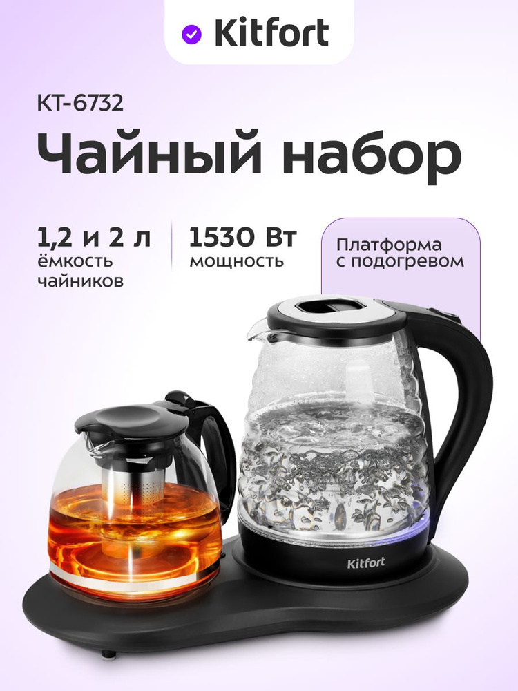 Kitfort КТ-6732 Набор с электрическим чайником, стеклянный, 2 л, черный купить на OZON по низкой ...