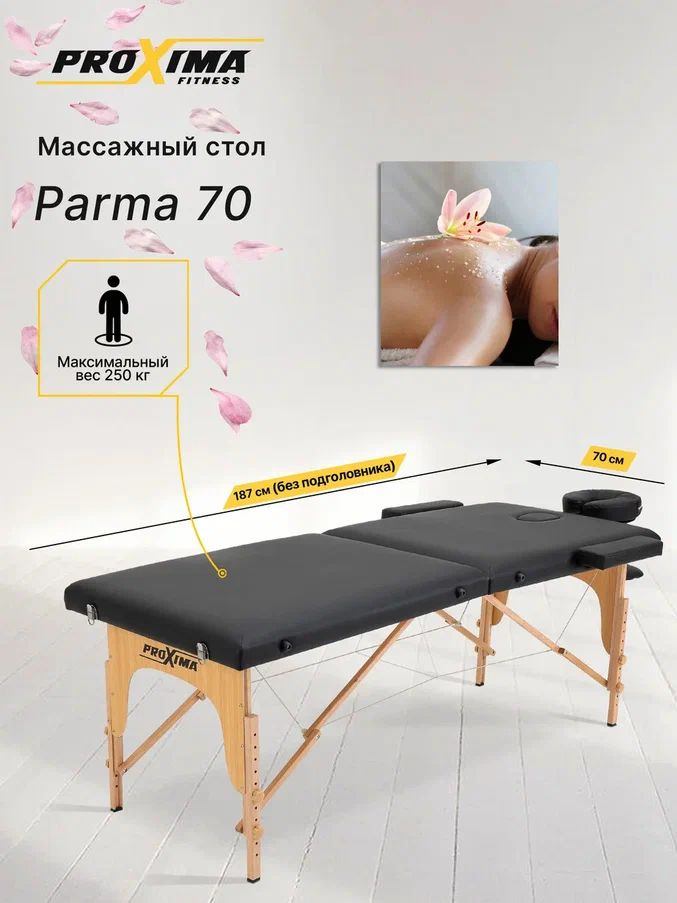 Массажный стол ProXima Parma 70 складной, массажная кушетка купить на OZON по низкой цене ...