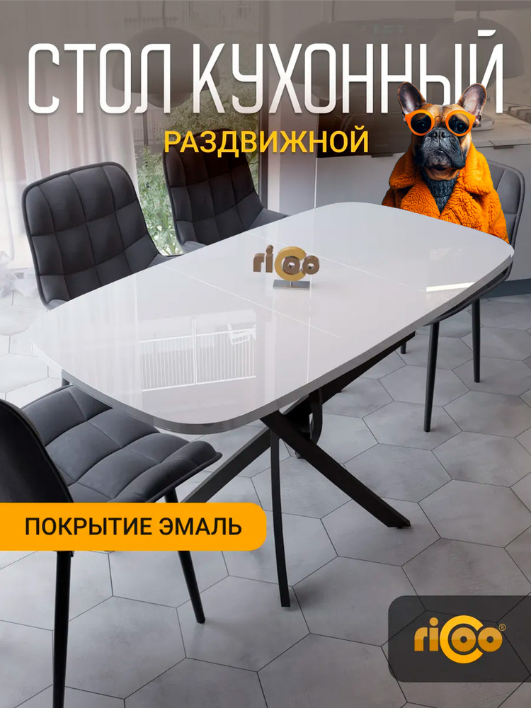 Стол обеденный Ricoo Раздвижной Стол Т4 Соренто, 110х75х75 см купить c ...