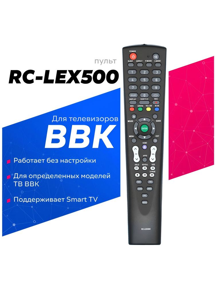 Пульт RC-LEX500 для телевизоров BBK купить на OZON по низкой цене (1904515889)
