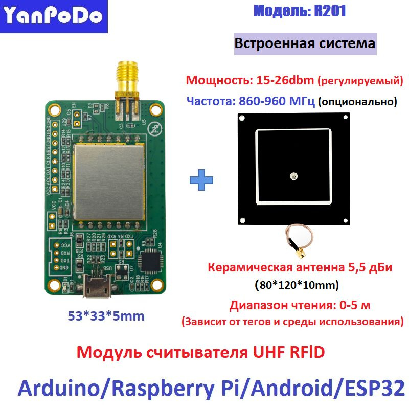Чип R200 Микросчитыватель Модуль RFID UHF дальнего действия Писатель Raspberry Pi TTL UART ...