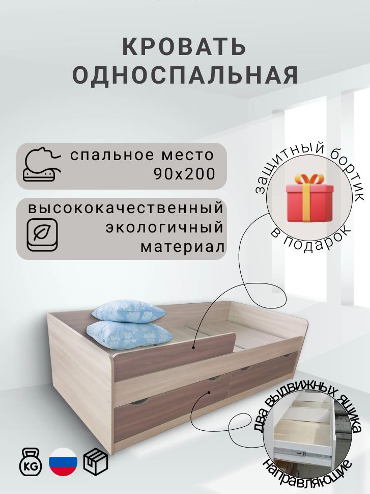 Кровать односпальная с ящиками 90х200, Альфа, взрослая, подростковая ...