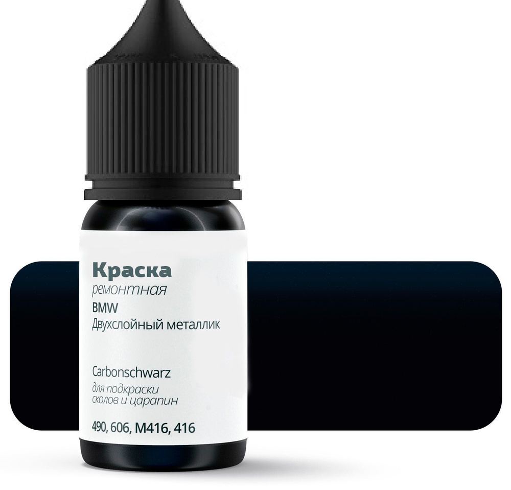 Кисточка с краской для ремонта на MERCEDES, код 9197, OBSIDIANSCHWARZ ...