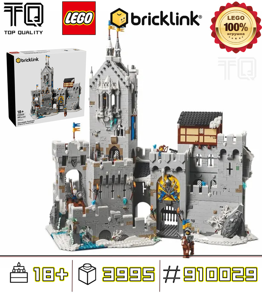 LEGO 910029 Горная крепость--редкий набор BrickLink, лимитированная ...