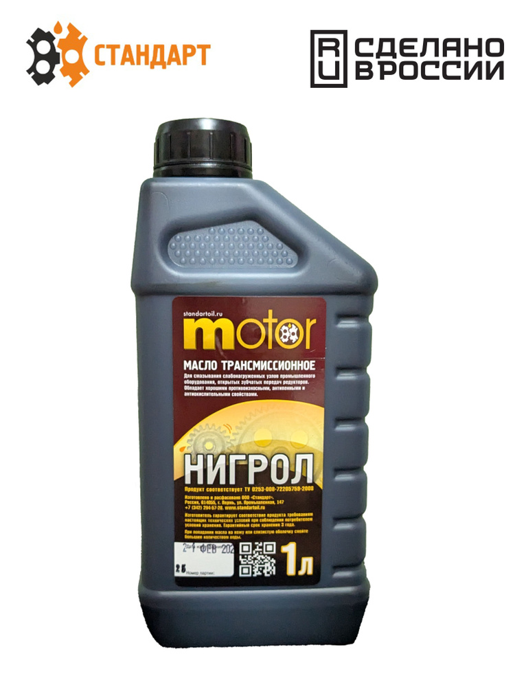 Масло трансмиссионное Нигрол (Густой) купить на OZON по низкой цене ...