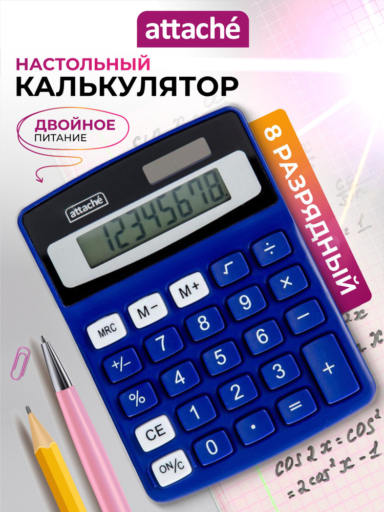 Калькулятор маленький для школы настольный Attache ATC-555-8C, 8-разрядный купить на OZON по ...