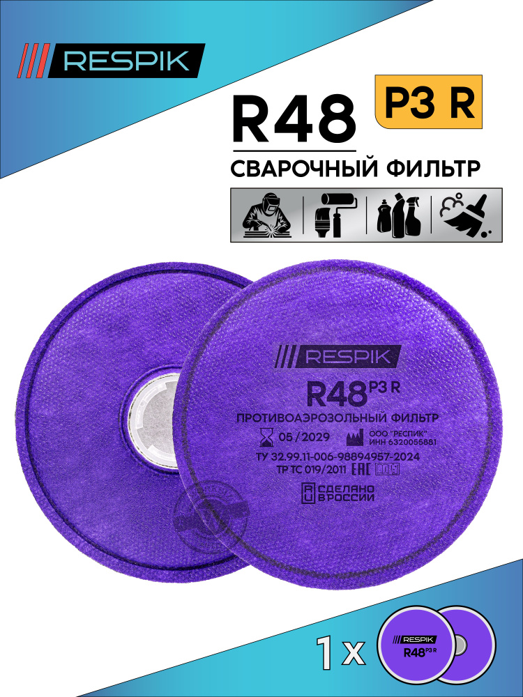 Сварочные фильтры P3 R для респиратора сварщика RESPIK R48 (3M 2138 ...