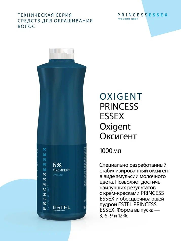 ESTEL PROFESSIONAL Оксигент (оксид) PRINCESS ESSEX 6% для окрашивания волос, 1000 мл купить на ...