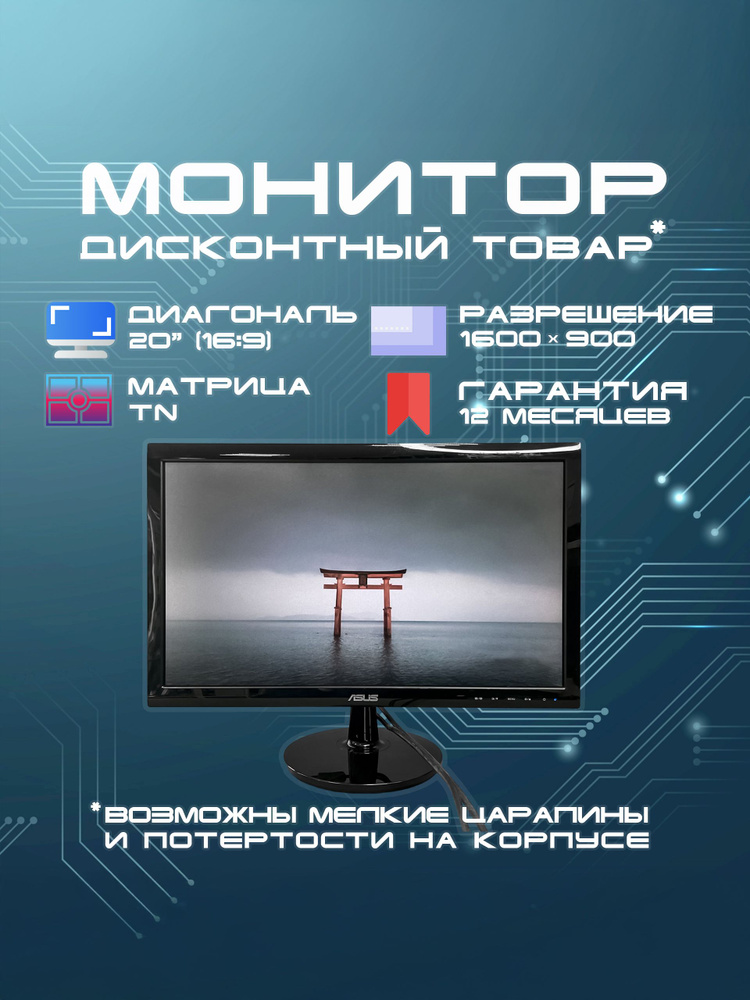 ASUS 20" Монитор VS208D, 1600x900, TN, VGA, черный купить на OZON по ...