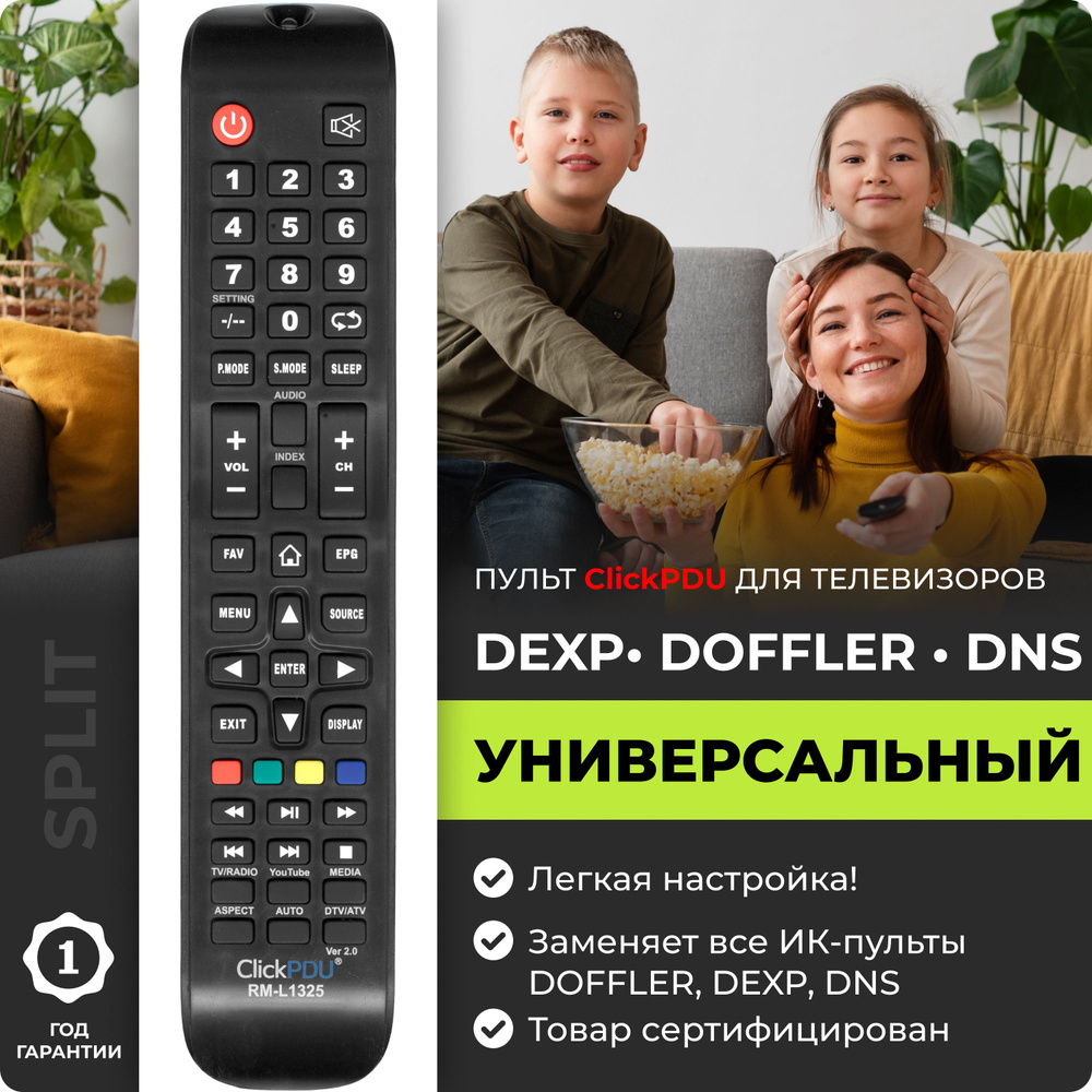 Универсальный пульт RM-L1325 для телевизоров DEXP / DNS / DOFFLER HOD1047 купить на OZON по ...