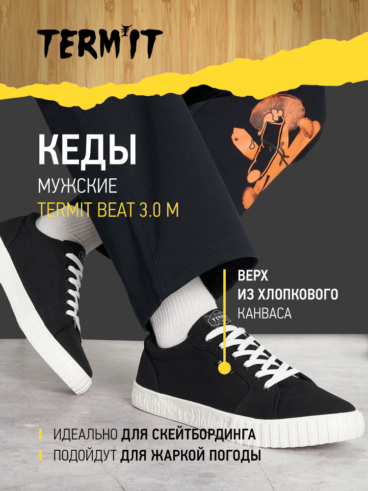 Кеды Мужской Termit Хлопок Скейтбординг, размер 45 Демисезон Шнурки купить c доставкой на OZON ...