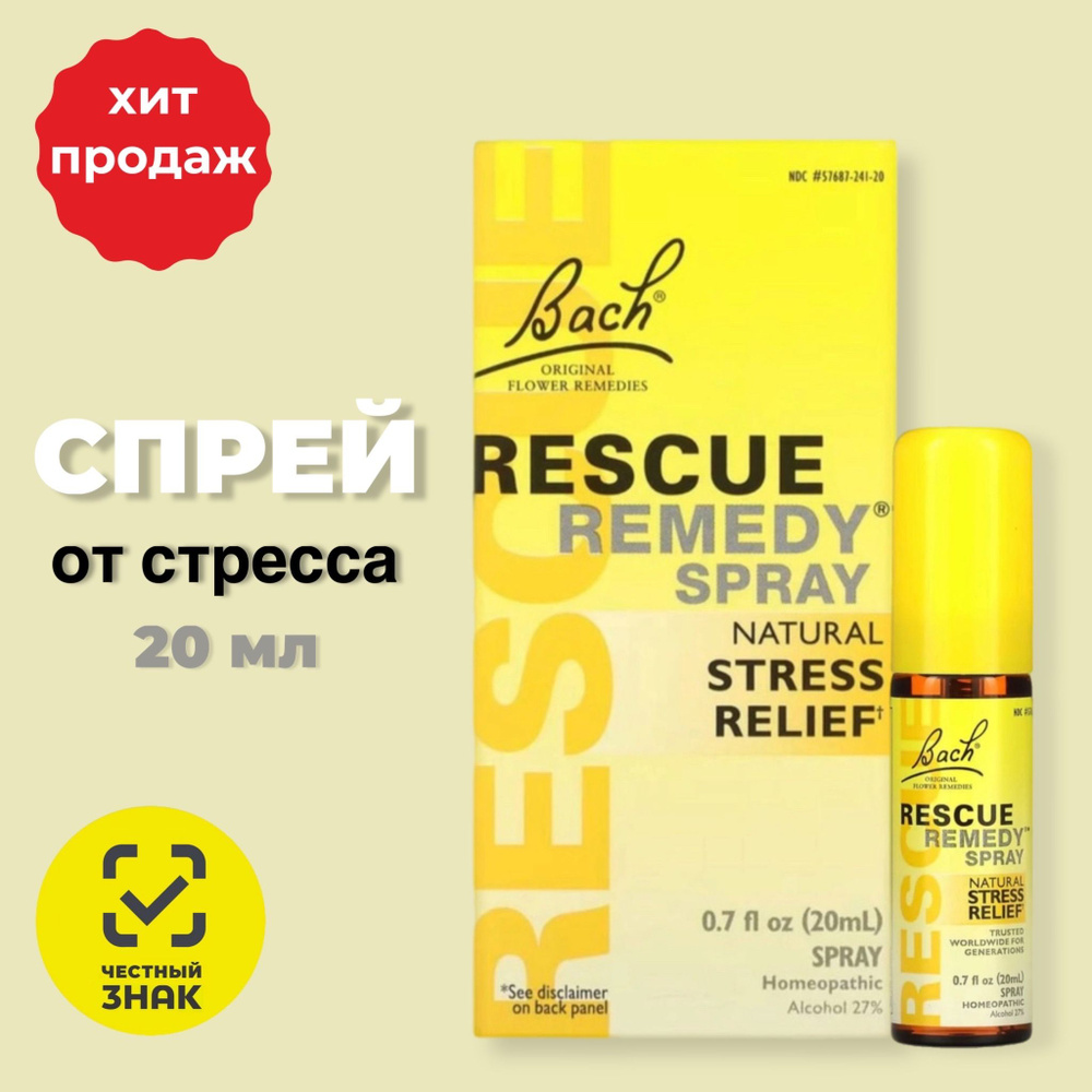 Bach, Rescue Remedy Spray, спрей для снятия стресса, 20 мл купить на ...