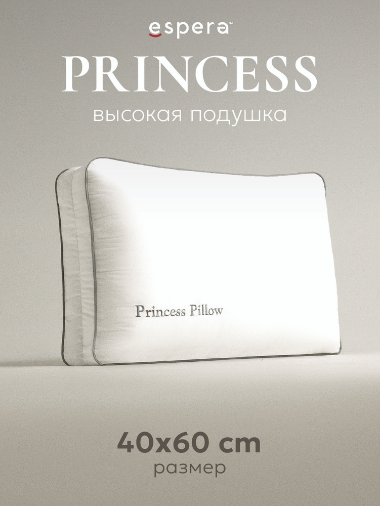 Подушка для сна ESPERA "Princess pillow" под наволочку 50х70см купить ...