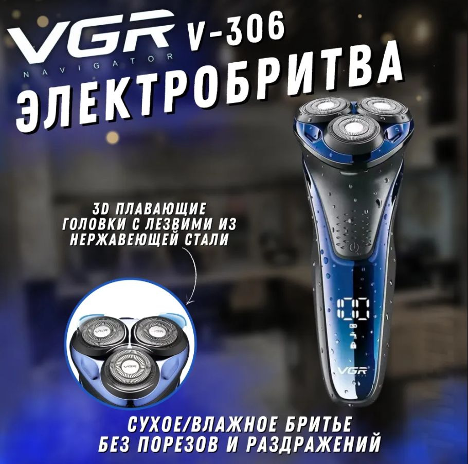 Электробритва мужская VGR v-306 с триммером для бороды, водонепроницаемая с низким уровнем шума ...