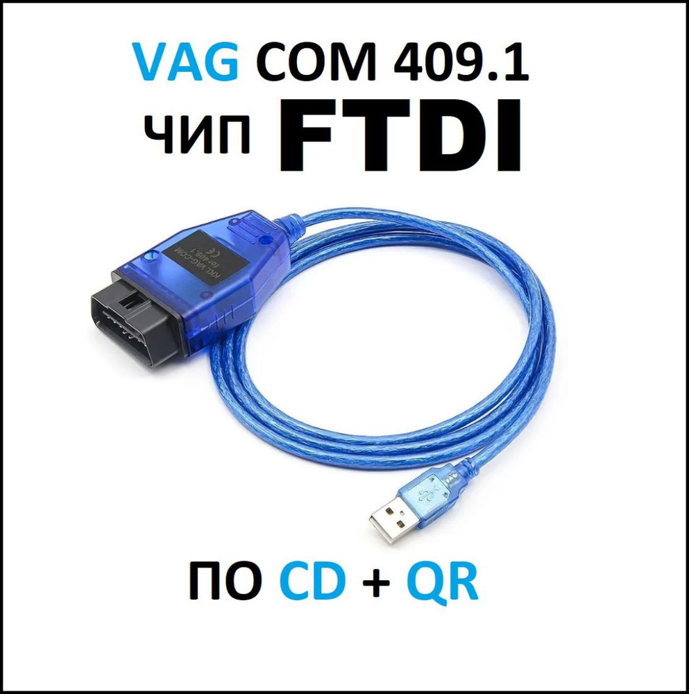 K-line Адаптер VAG-COM 409.1 KKL FTDI FT232RL купить на OZON по низкой ...
