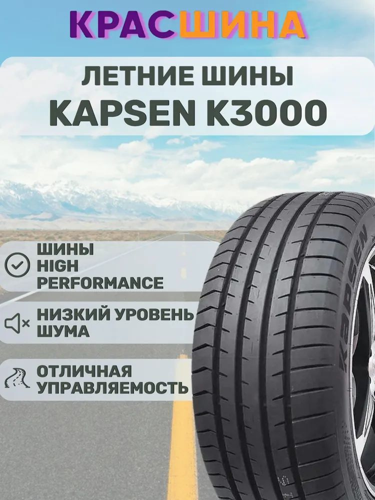 Kapsen Rassurer K3000 Шины летние 215/55 R17 98W 23008 (929338725)