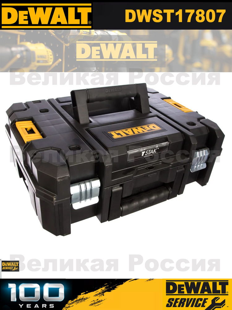 DeWalt Ящик для инструментов 44 х 33 х 16.2 см купить на OZON по низкой цене (2130838350)